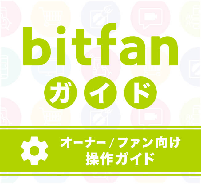 Fanclub - ファンクラブ | Bitfan